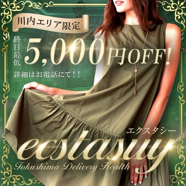 ecstasy（徳島 デリヘル）｜デリヘルじゃぱん