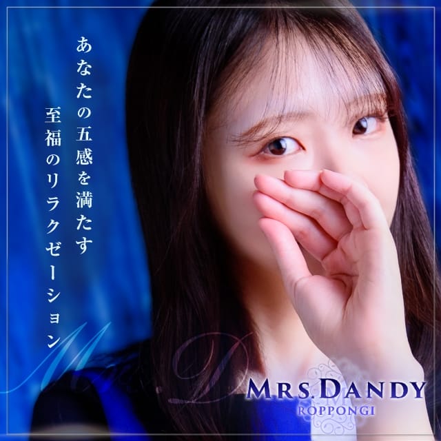 Mrs. Dandy Roppongi（六本木 デリヘル）｜デリヘルじゃぱん