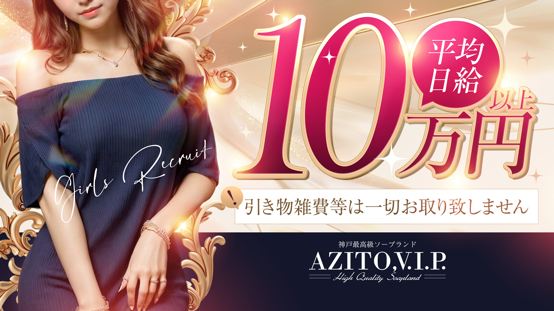 AZITO V.I.P（アジトビップ）[福原 ソープ]｜風俗求人【バニラ】で高収入バイト