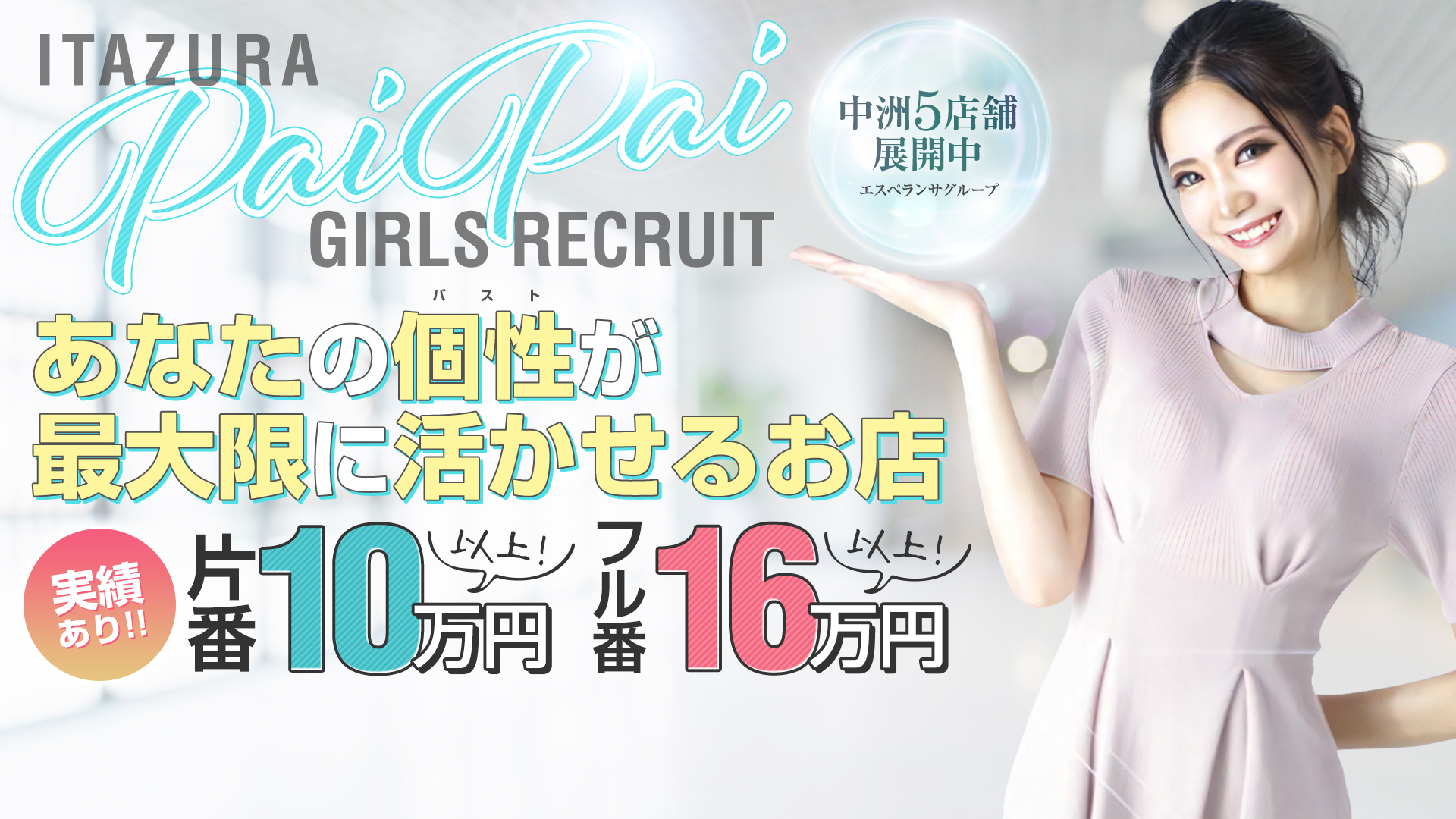 いたずらPAIPAIちゃん（イタズラパイパイチャン）[中洲 ソープ]｜風俗求人【バニラ】で高収入バイト